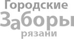 Городские заборы (Ryazan Region, Sasovskoye napravleniye Moskovskoy zheleznoy dorogi, Lesok Station, 25), çitler, parmaklıklar  Riazanskaya oblastından