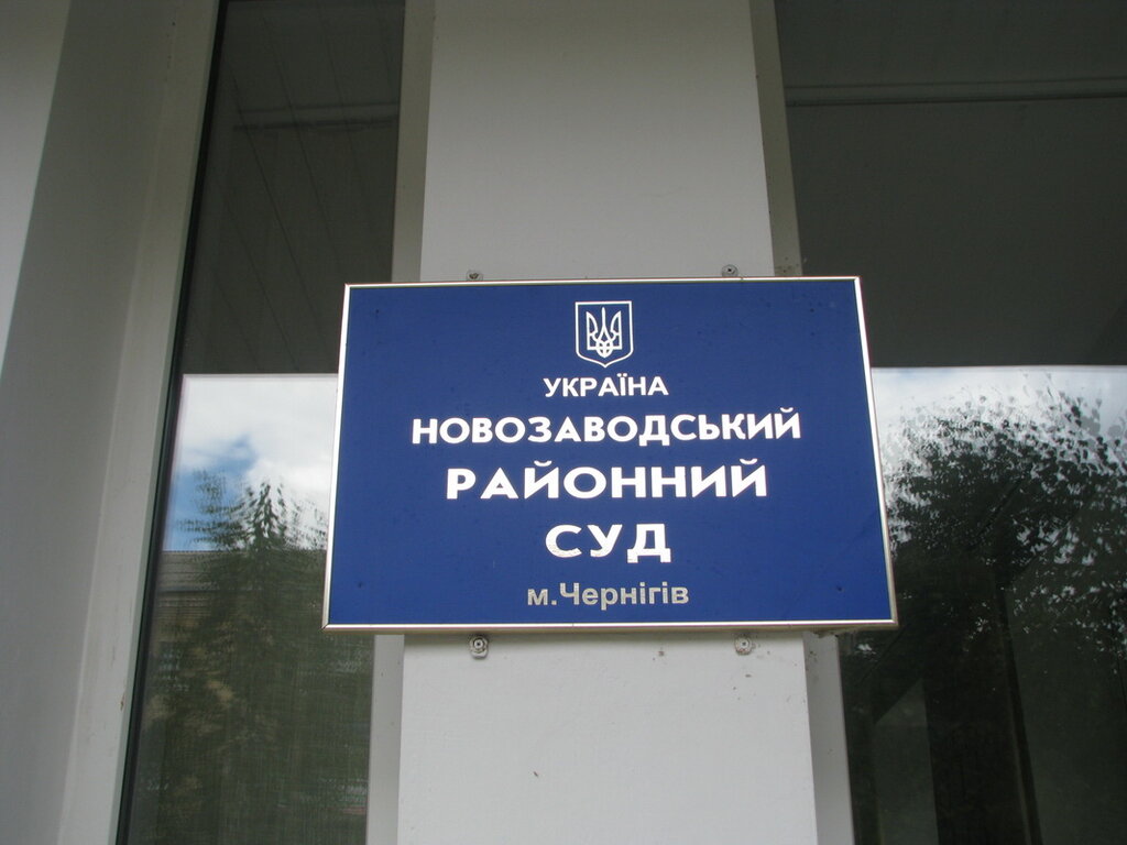 Adliyeler Новозаводской районный суд, Chernigov, foto