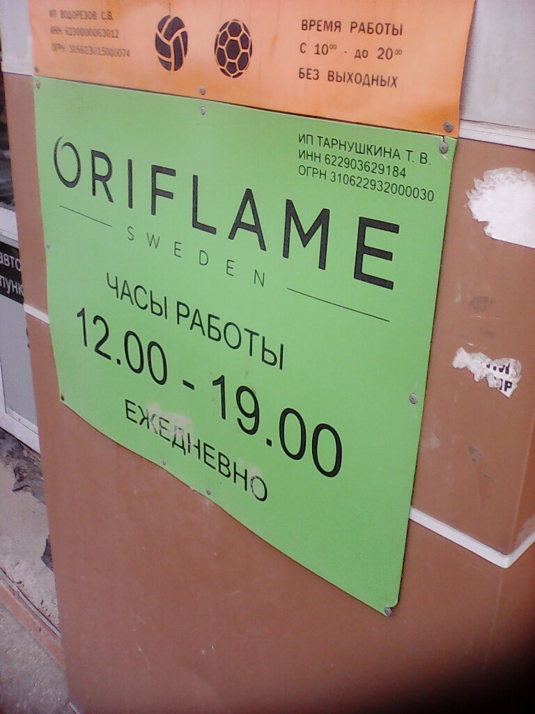 Kozmetik ürünleri ve parfümeri dağıtıcıları Orifleym Kosmetiks, Riazan, foto