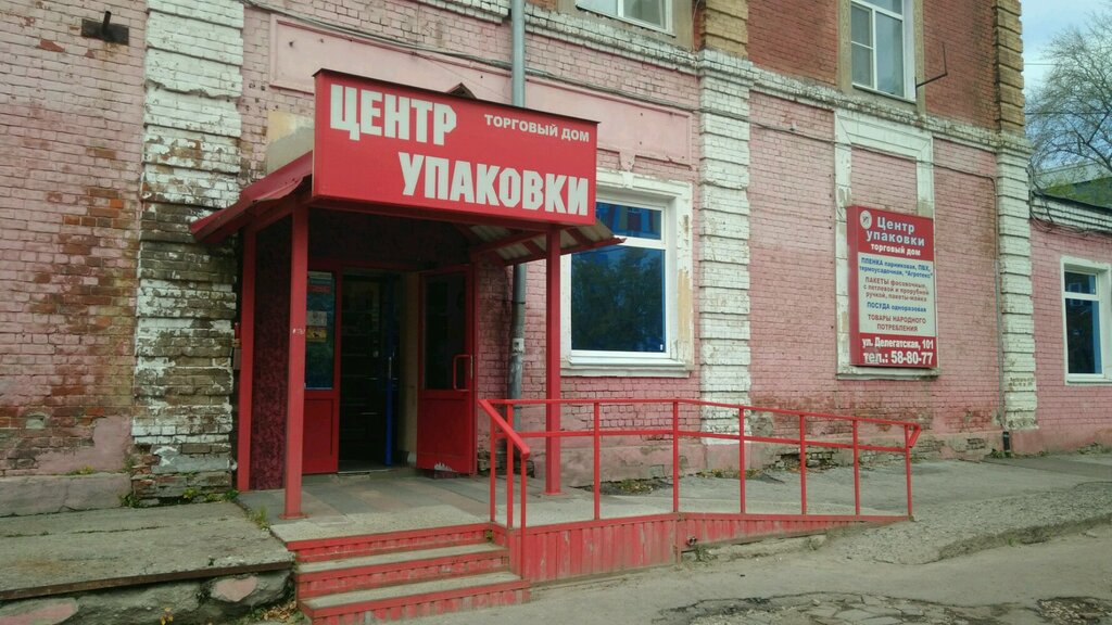 Paketleme malzemeleri firmaları Tsentr upakovki, Nijni Novgorod, foto
