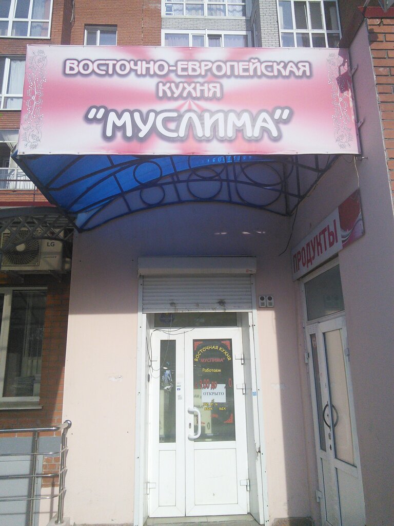 Kafe Муслима, Tomsk, foto
