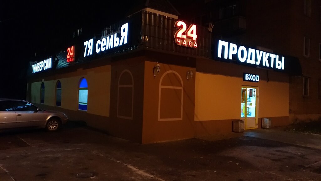 Süpermarket Universam Semya, Lomonosov, foto