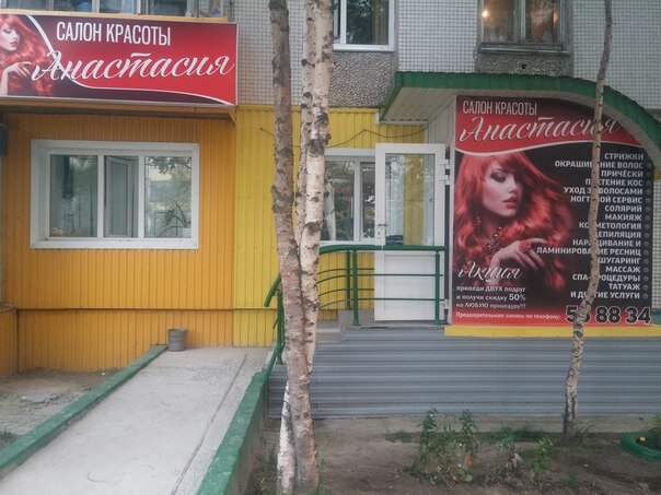 Güzellik salonu Anastasiya parikmakherskaya Kozlova A. S. Ip, Nijnevartovsk, foto