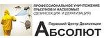 Абсолют (Patrisa Lumumby Street No:2), haşere ilaçlama firmaları  Perm'den