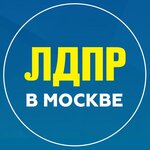 Liberalno-demokraticheskaya partiya Rossii (1st Basmanny Lane No:3с1), siyasi partiler  Moskova'dan