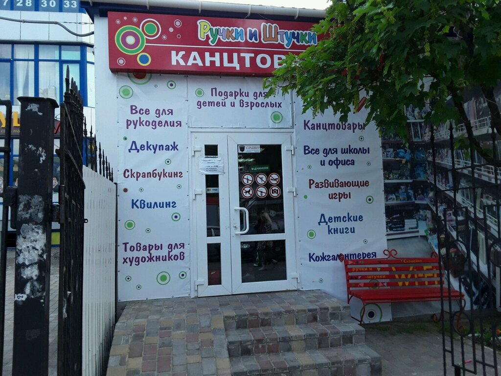 Kırtasiyeler Магазин канц оааров Ручки и штучки, Odesa, foto