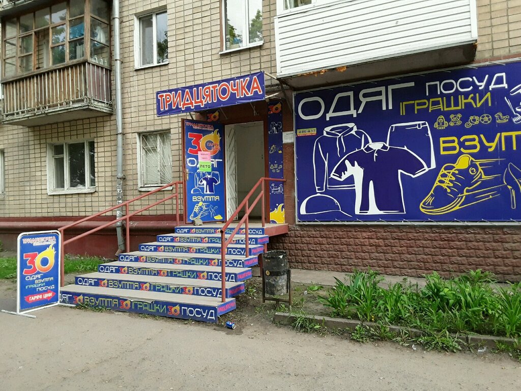 Züccaciye mağazaları Машазин одежды Тридцаточка, Harkiv, foto