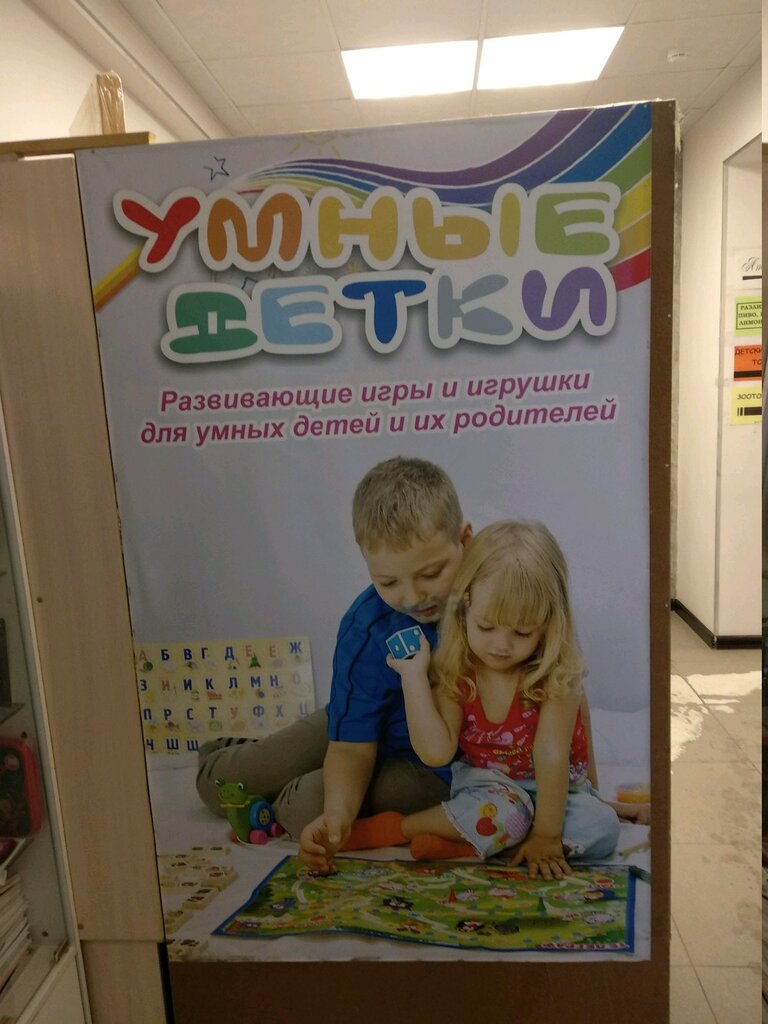 Çocuk oyunları ve oyuncakları Умные детки, Riazan, foto