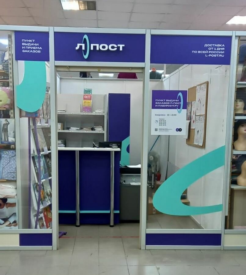 Teslimat noktası L-Post, Krasnogorsk, foto