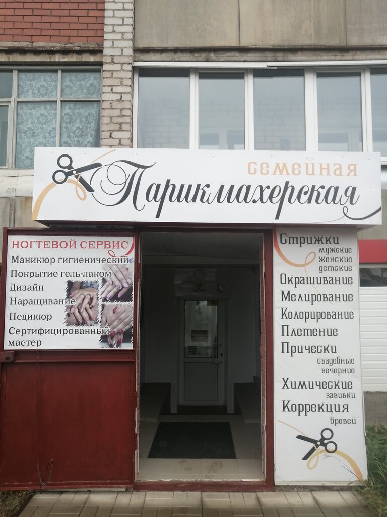 Kuaförler Семейная парикмахерская, Krasnoufimsk, foto
