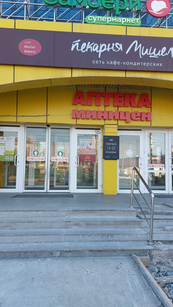 Eczaneler Minicen, Vladivostok, foto