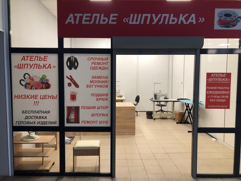 Kıyafet tamiri Шпулька, Novosibirsk, foto