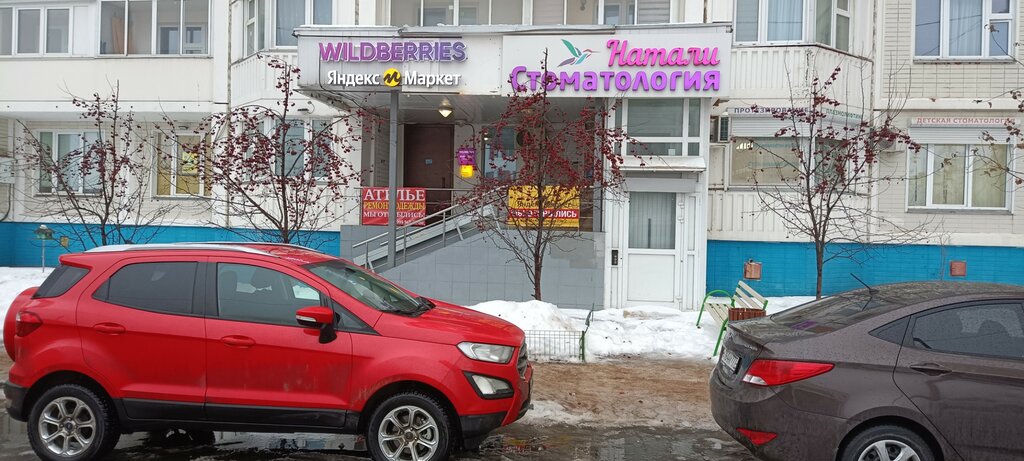 Kıyafet tamiri Ремонт одежды, Himki, foto