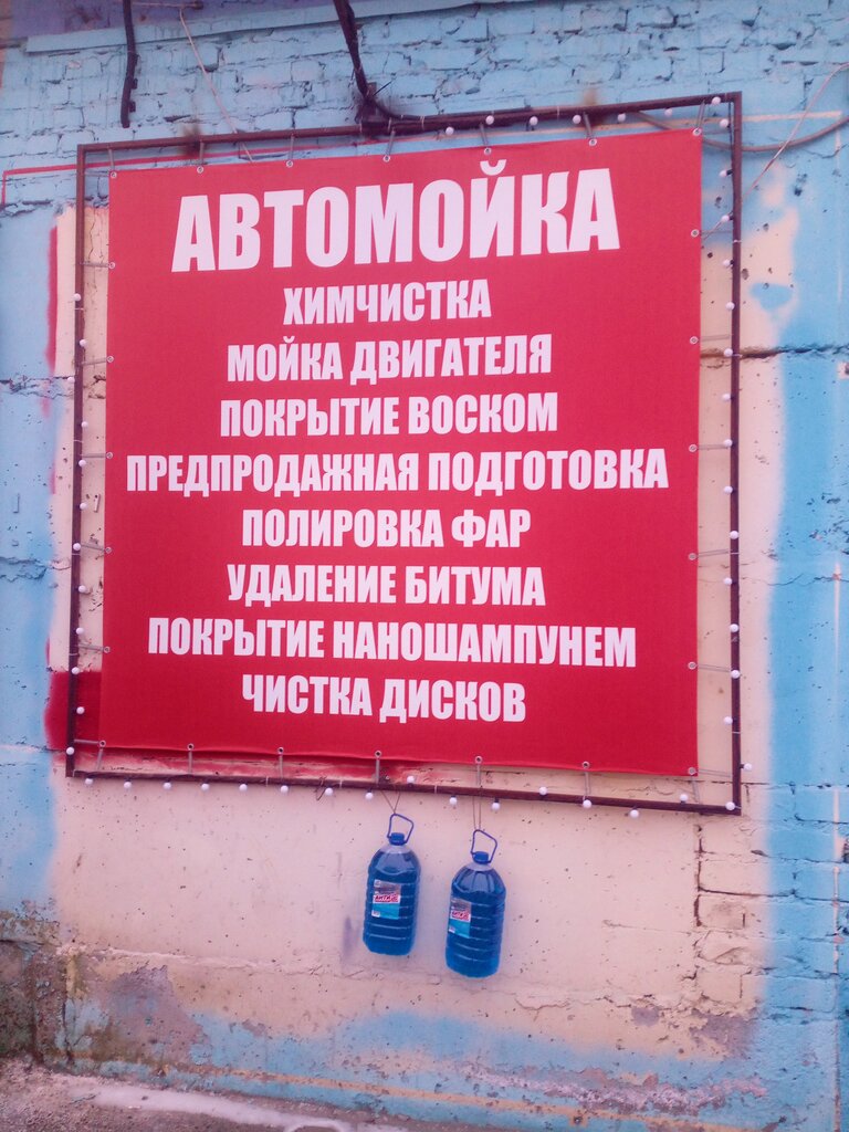 Oto yıkama АвтоБлеск, Briansk, foto
