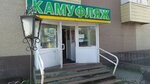 Kamuflyazh (ulitsa Ryabikova No:1), askeri malzemeler  Elizovo'dan