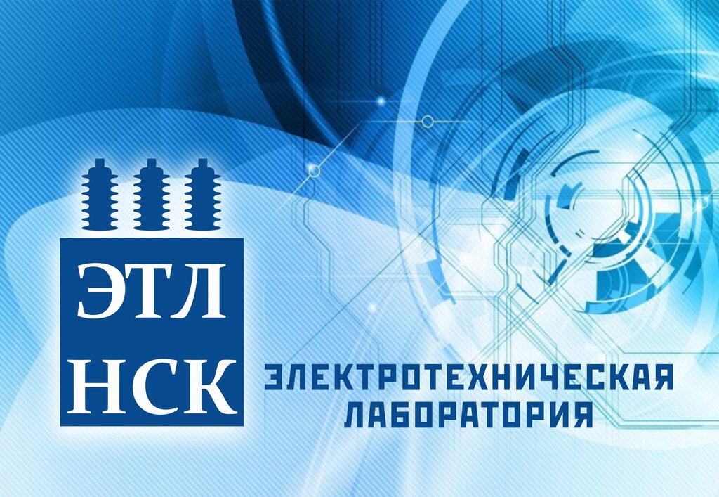 Elektrik laboratuvarı Etlnsk, Novosibirsk, foto