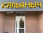 Kalianych (ulitsa Melnikayte No:144), elektronik sigara satış noktaları  Tiumen'den