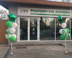 Tıp merkezleri ve klinikler Helix, Maykop, foto