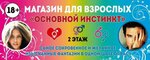 Basic Instinct (Bryansk Urban District, Bezhitskiy City Administrative District, ulitsa 22-go syezda KPSS, 39А), erotik shoplar  Briansk'tan