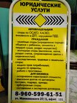 Юридические услуги (Mayakovskogo Street No:27/1), hukuk büroları  Novomoskovsk'tan