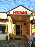 Мясной (Krasnoselskaya Street No:17А), kasap, şarküteri  Kaliningrad'dan