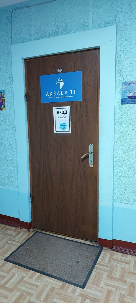 Gemicilik ekipmanları firmaları АкваБалт, Kaliningrad, foto