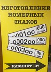 Znak (Kaliningradskaya Street No:30Б, Tekstilshchik Microdistrict), plaka üretimi  Koroliov'dan