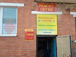 Мастерская по ремонту обуви (324th Strelkovoy Divizii Street No:20), ayakkabı tamiri  Cheboksary'den