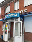 Маячок (pereulok Mayakovskogo No:77Г), market  Azov'dan
