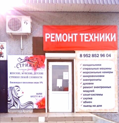 Kuaförler Pro Стрижка, Krasnodarski krayı, foto