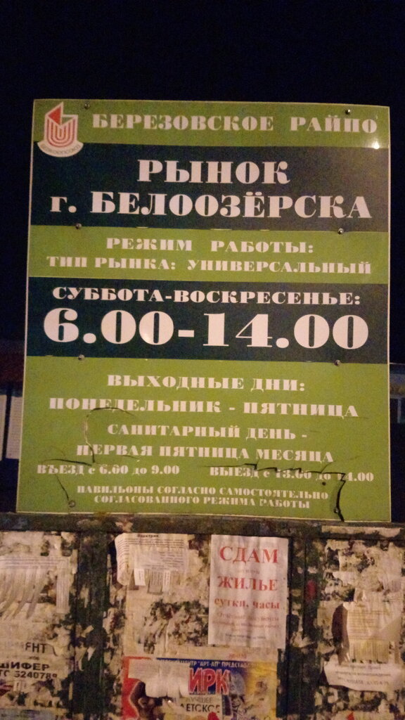 Pazarlar ve çarşılar Rynok Berezovskogo Raypo, Belooziorsk, foto