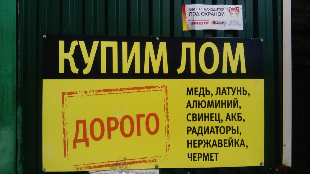 Çöp hizmetleri Приём лома, Ulyanovsk, foto