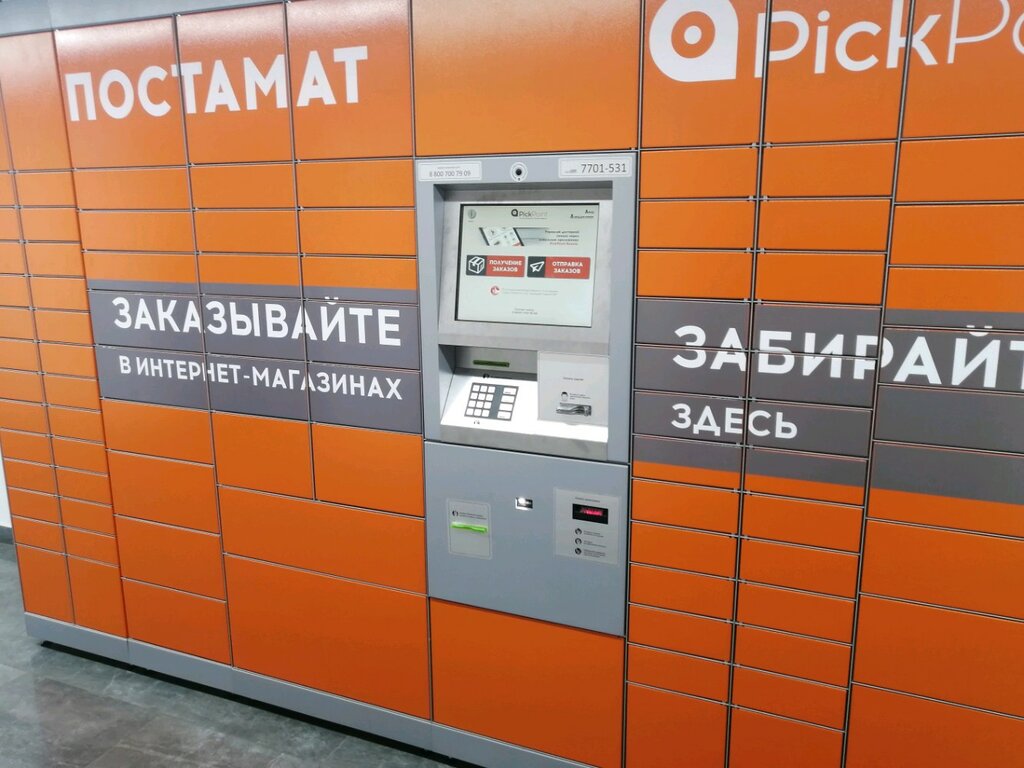 Parsel otomatı PickPoint, Moskova, foto