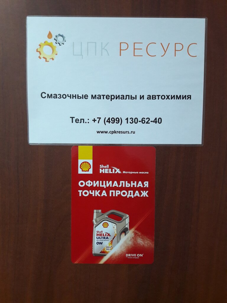Yağlama ürünleri Shell, Moskova ve Moskovskaya oblastı, foto