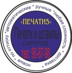 Pechati5 (Rabochaya ulitsa No:40/60), mühürlerin ve pulların  Saratov'dan
