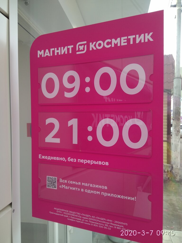 Kozmetik ve parfümeri mağazaları M. Kosmetik, Saratov, foto