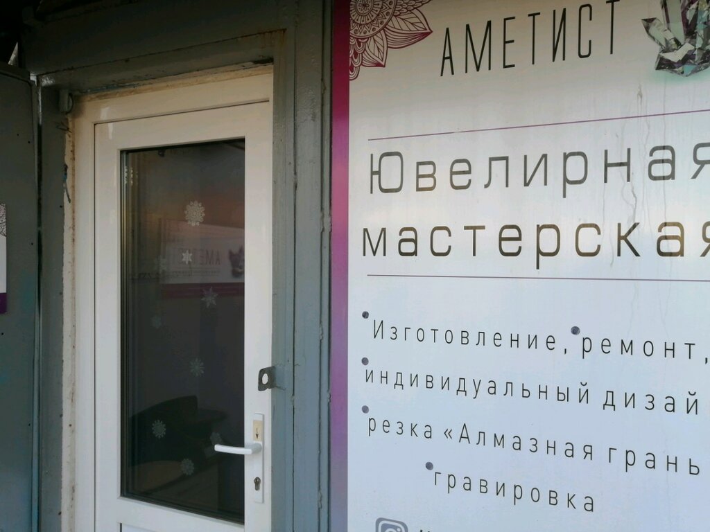 Kuyumcu atölyeleri Ametist, Habarovsk, foto