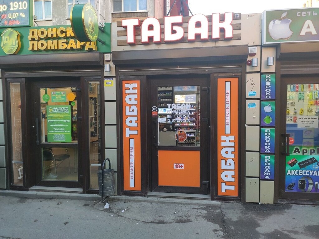 Tütün, sigara mağazaları Табак и кофе, Rostov‑na‑Donu, foto