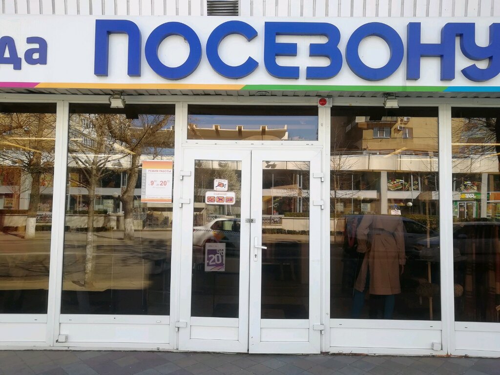 Giyim mağazası Posezony, Krasnodar, foto