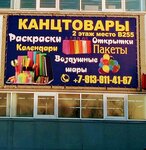 Оптово-розничный магазин канцтоваров (Gusinobrodskoye shosse No:37), kırtasiyeler  Novosibirsk'ten