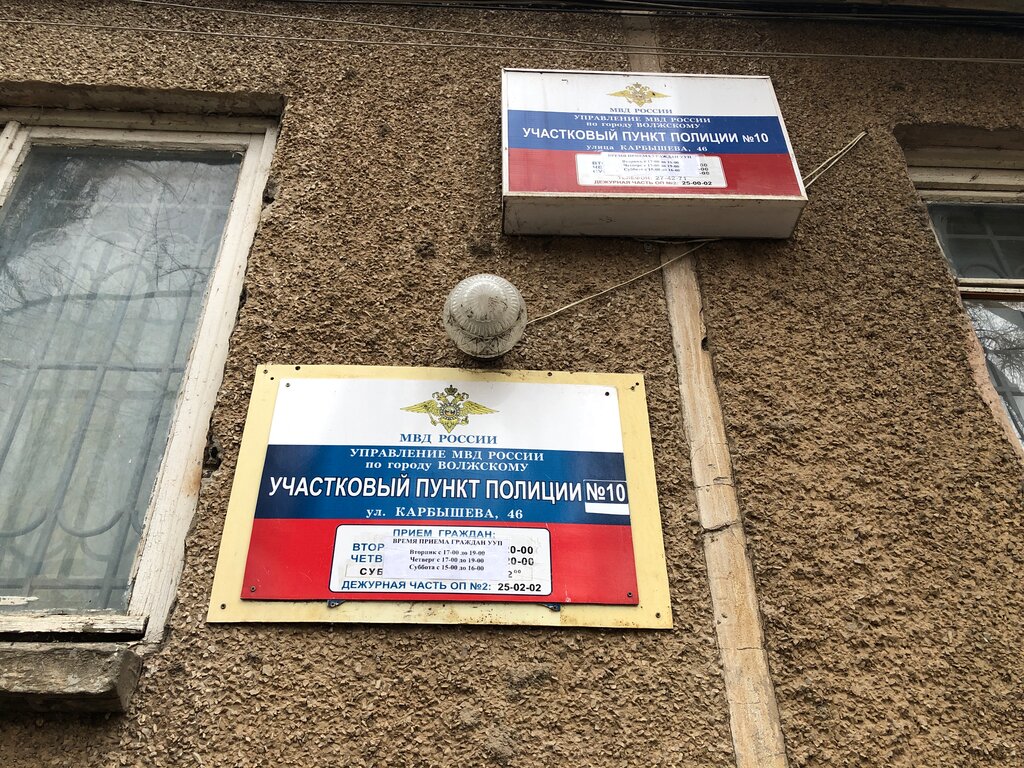 Polis merkezleri Uchastkovy punkt politsii, Voljski, foto