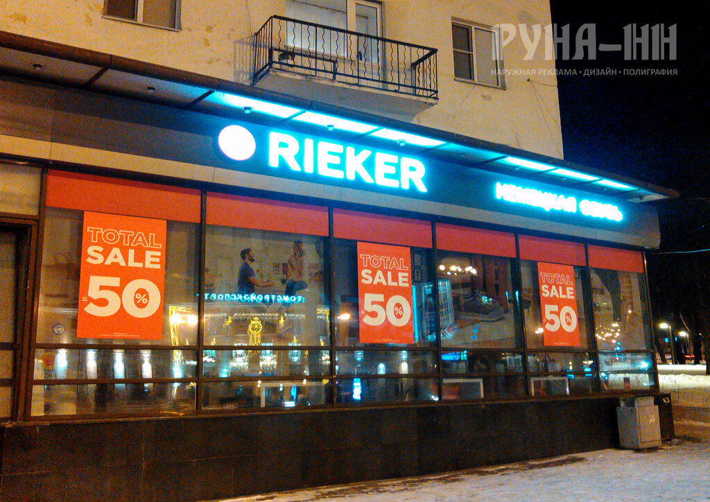 Açıkhava reklamcılığı Runa-NN, Nijni Novgorod, foto