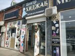 Хиджаб центр (Irchi Kazaka Street No:22), şapka satan mağazalar  Makhachkala'dan