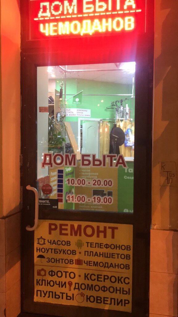 Görüntülü diafonlar Дом быта, Saint‑Petersburg, foto