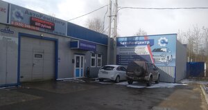 AvtoRemTsentr (Bakinskiy Drive No:67, Ivanovo), otomobil servisi  İvanovo'dan