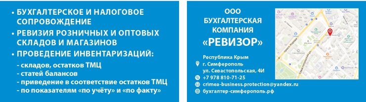 Muhasebeciler Ревизор, Simferopol (Akmescit), foto