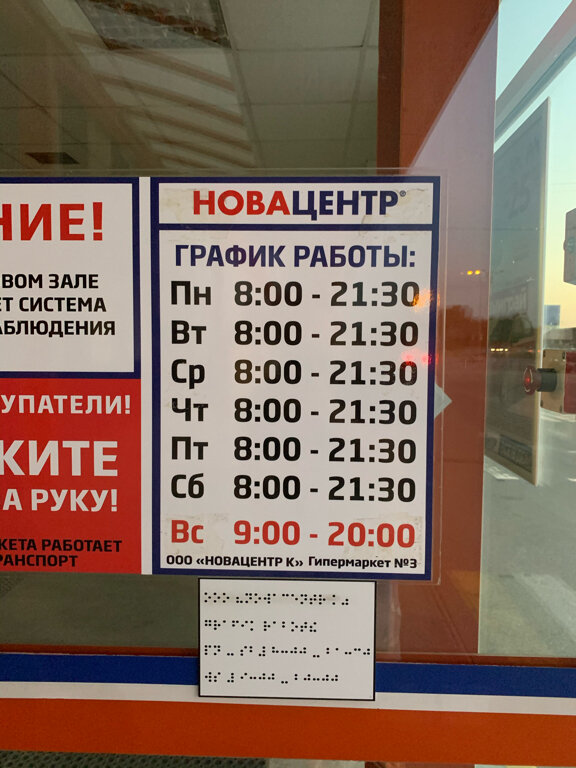 Toplu taşıma durağı ТЦ Новацентр, Sevastopol, foto