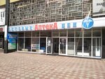 Аптека оптовых цен (ulitsa Geroya Rossii V.N. Zozulina No:46), eczaneler  Lugansk'tan
