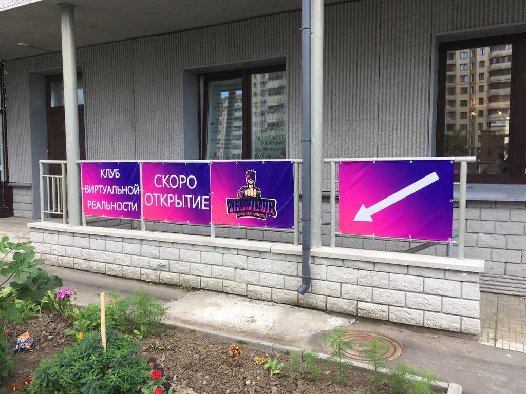 Eğlence merkezleri VRubilnik, Vidnoye, foto