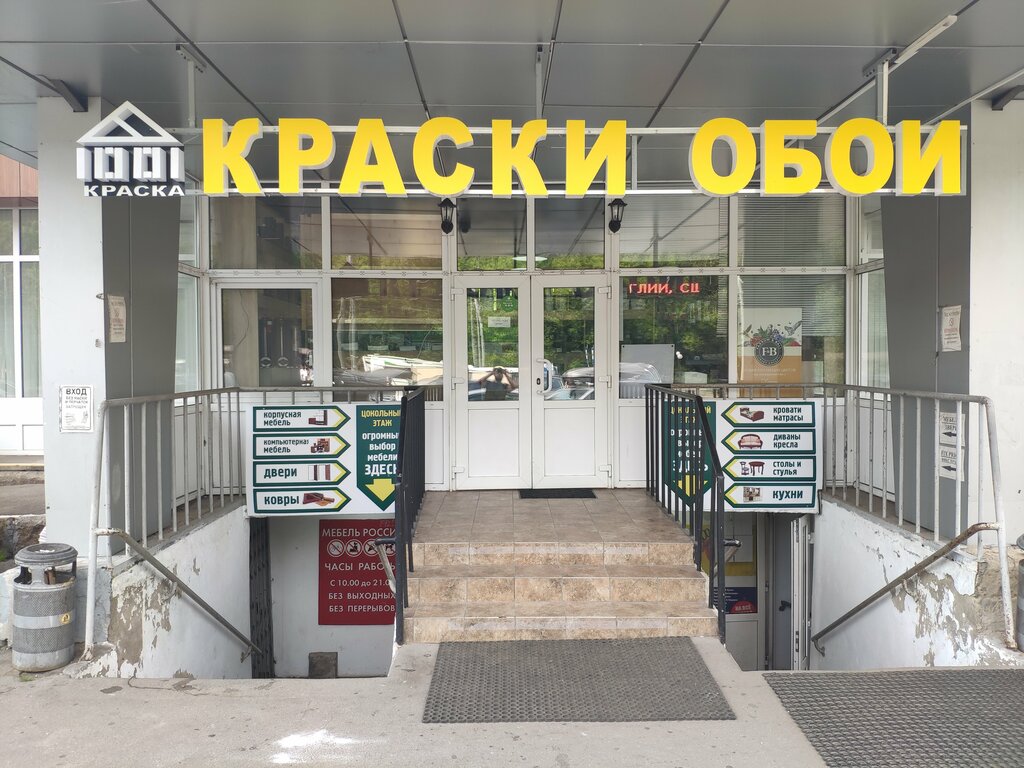 Boya ve cila malzemeleri üretim ve satış yerleri 1001 Kraska, Moskova, foto